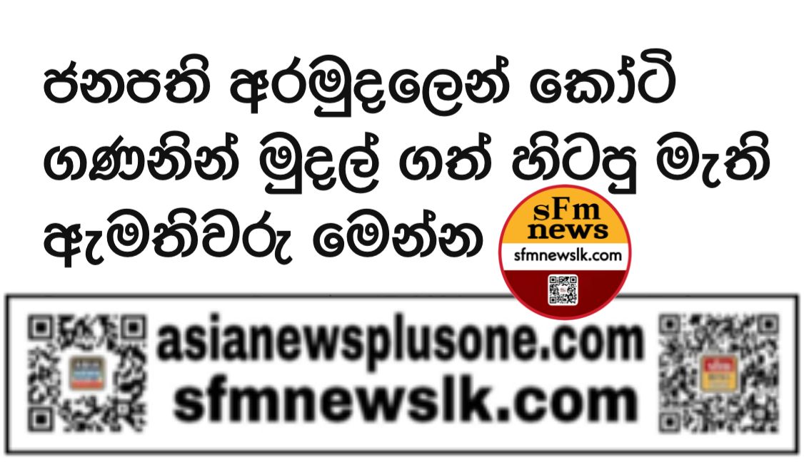 Here is the list of MPs and Ministers who received money from the ...